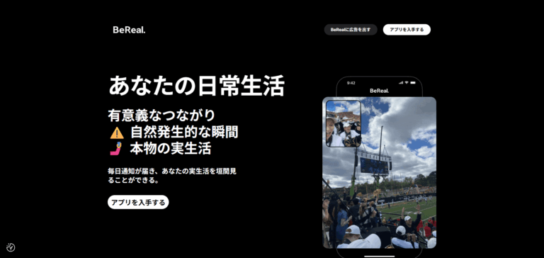 BeReal（ビーリアル）みんな知ってる？見落としがちなポイントをチェック！ - BooLAB｜ネガティブレビューで見極める、後悔しないベストチョイス